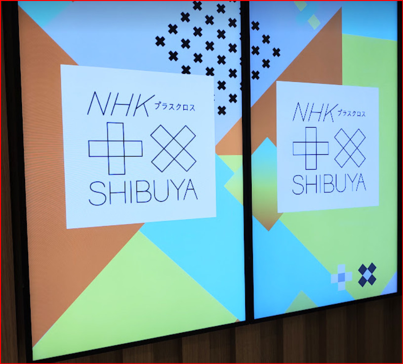 【無料】天才てれびくん展開催のNHKプラスクロスSHIBUYAは混雑する？どんなところかをご紹介します！｜ぷちぷらのかけら